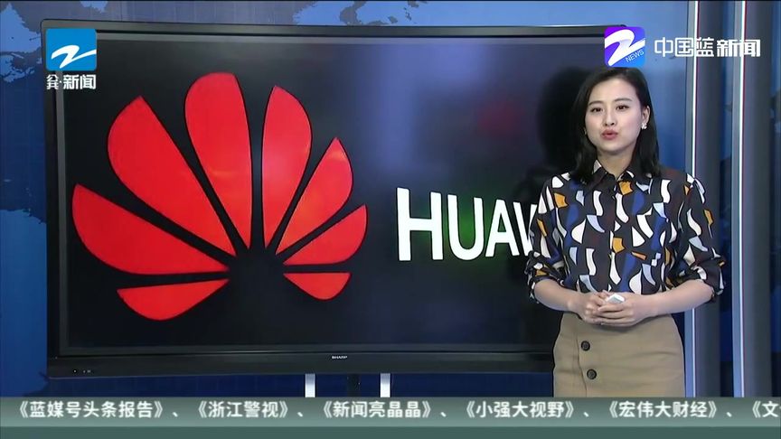 华为回应前员工被拘事件,支持用法律武器维护权益