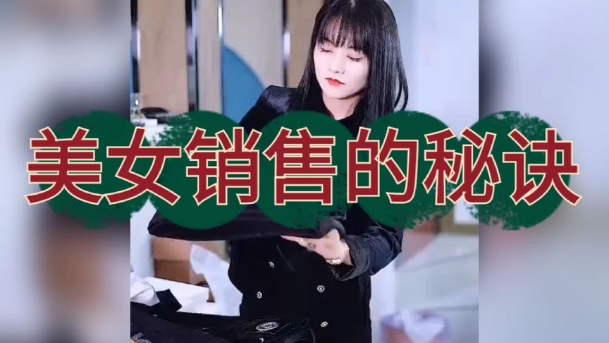 美女把不可能完成的销售任务加倍完成拍。