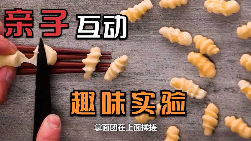 简单在家就能做的科学小实验,从小陪孩子一起玩,提升动手能力!