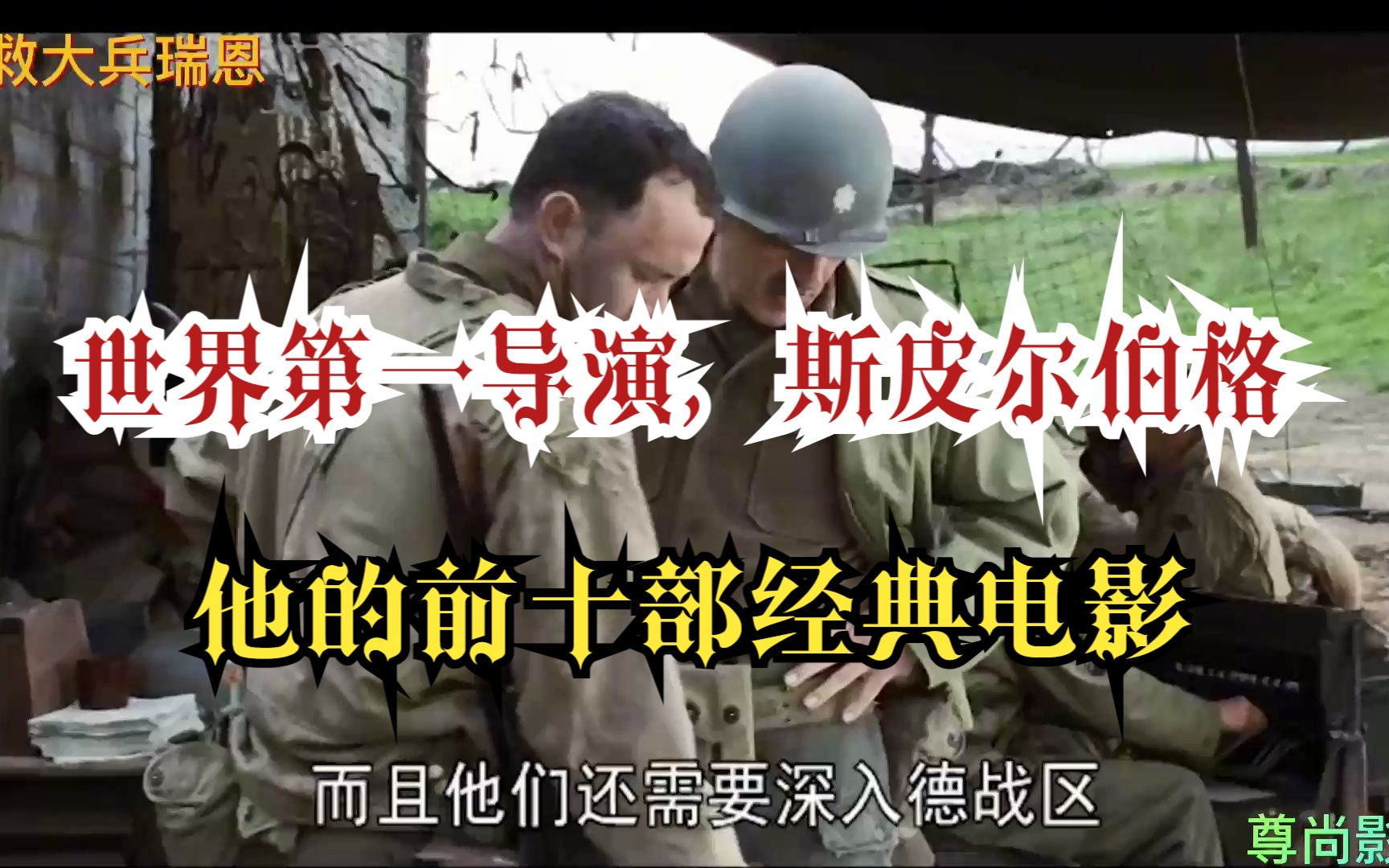世界第一导演斯皮尔伯格,他的排名前十的经典电影,你看过几部