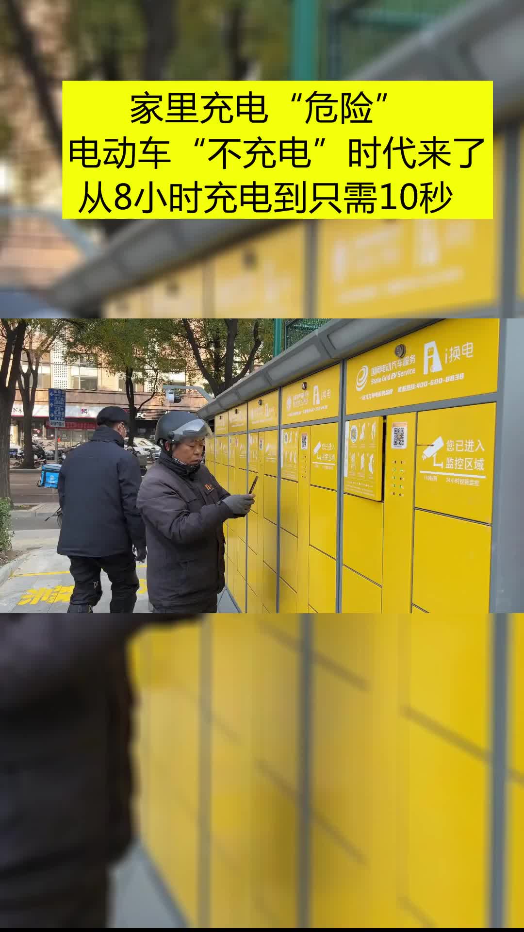 风靡北京的电动车换电模式!不用充电,安全又便捷!