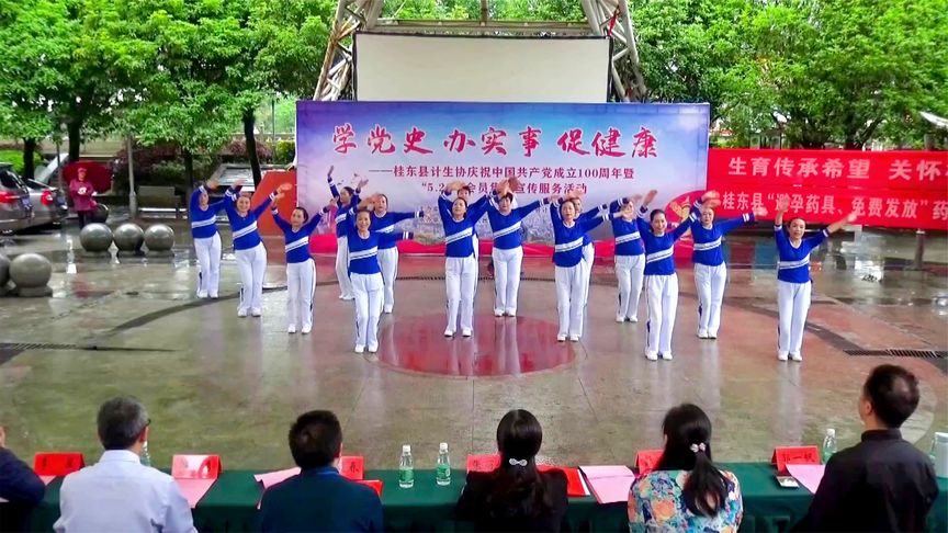 健身操《美丽中国唱起来》,桂东县计生协“5·29”宣传服务活动