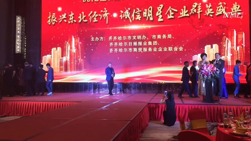 振兴东北经济·诚信明星企业群英盛典活动:全面脱贫奔小康