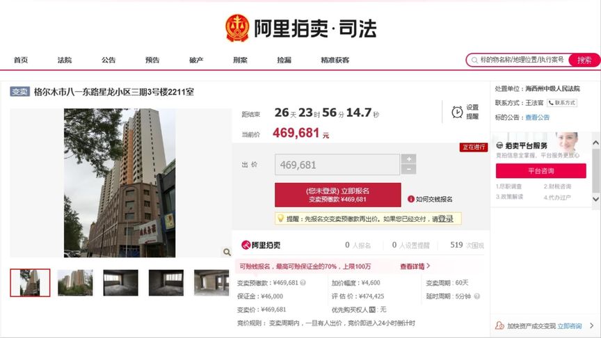 青海省格尔木市一117平房产将拍卖,以46万元起拍