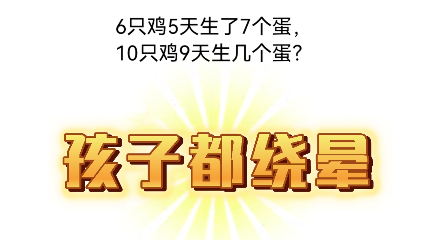 双归一问题,孩子都发懵。