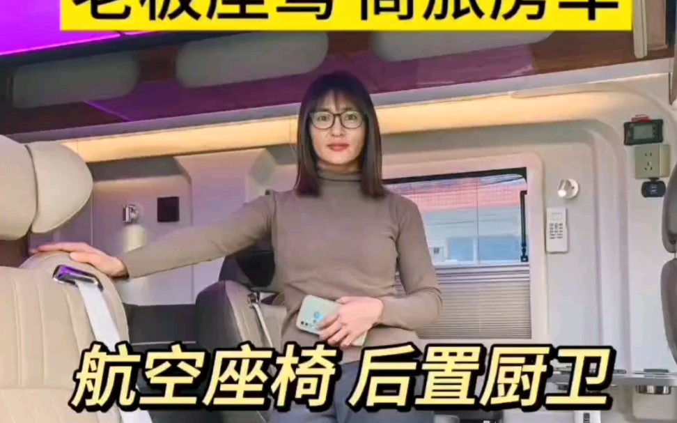 老板的座驾温馨移动的小家,既有面又实用后置厨卫b型房车#房车旅行 #...