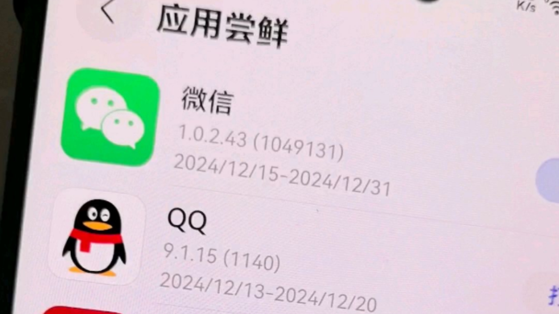 鸿蒙NEXT的微信已经升级到1.0.2.43版本,你敢信吗?