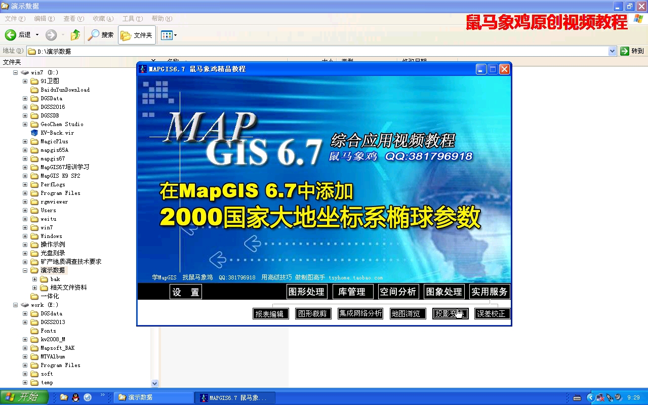 在MapGIS67中进行2000国家大地坐标系投影转换(二)