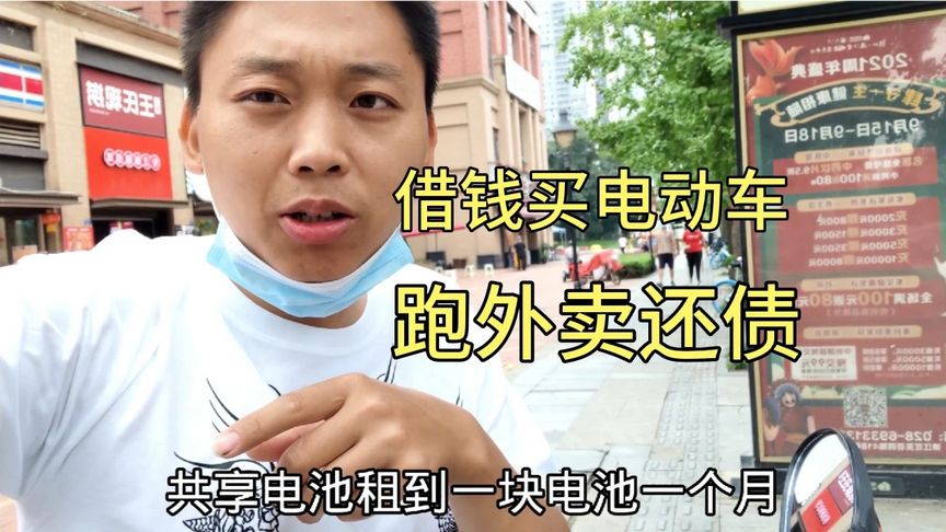 小伙在美团借1000元,花450买二手电动车,跑众包还债维持生活