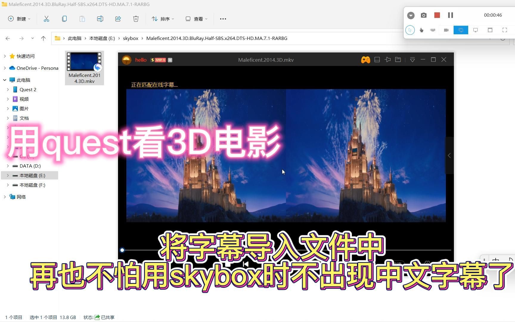 oculus quest2 在skybox看3D电影没中文字幕怎么办?一键添加中文字幕...