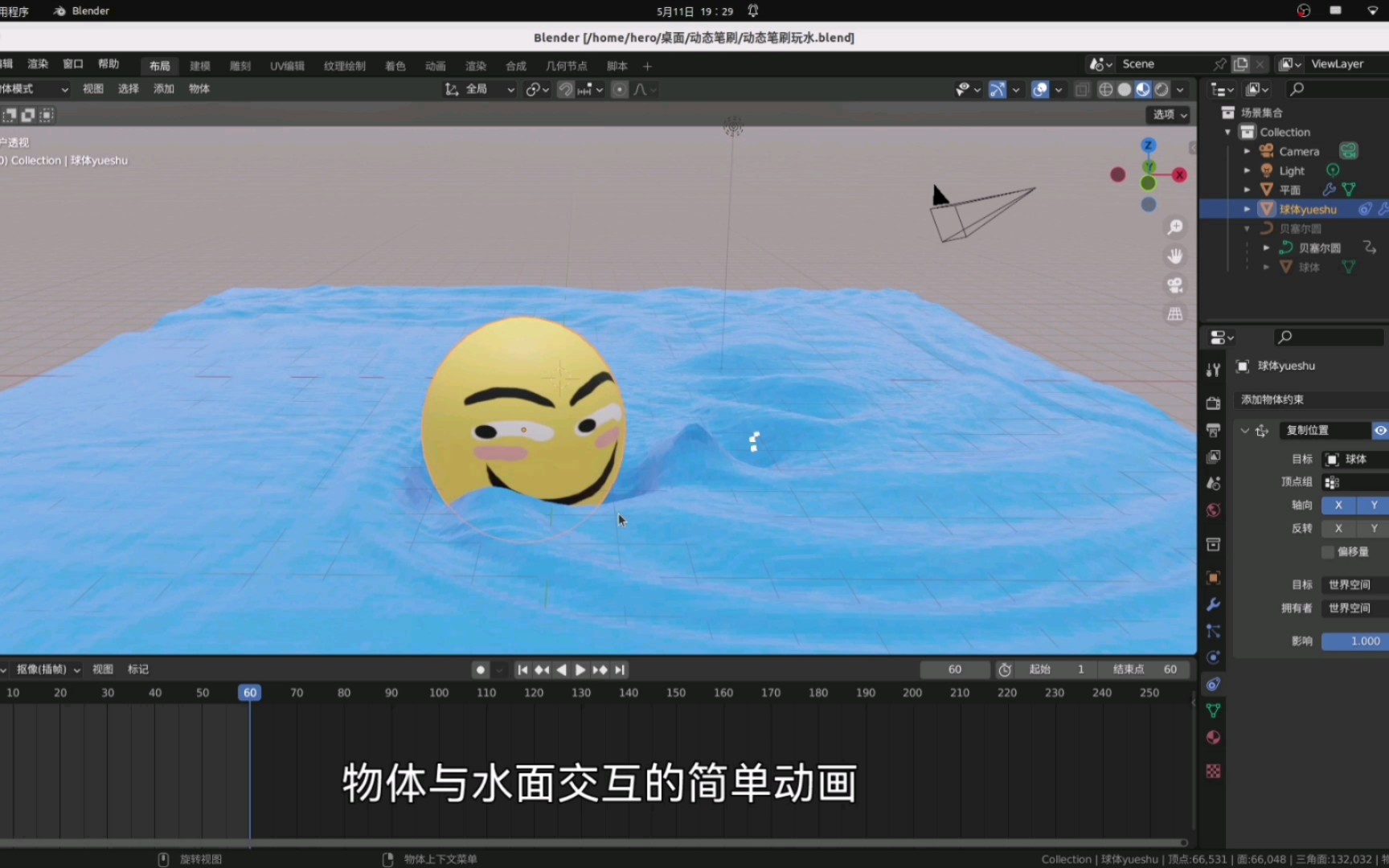 【blender3.5】物体与水面交互动画,动态绘制效果。