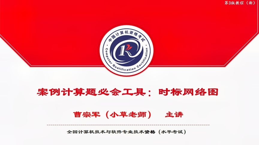 高项计算题专题课2:时标网络图(必会工具)