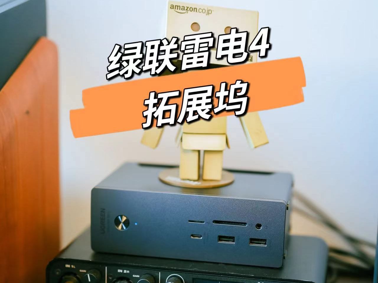 绿联雷电4拓展坞简单测评