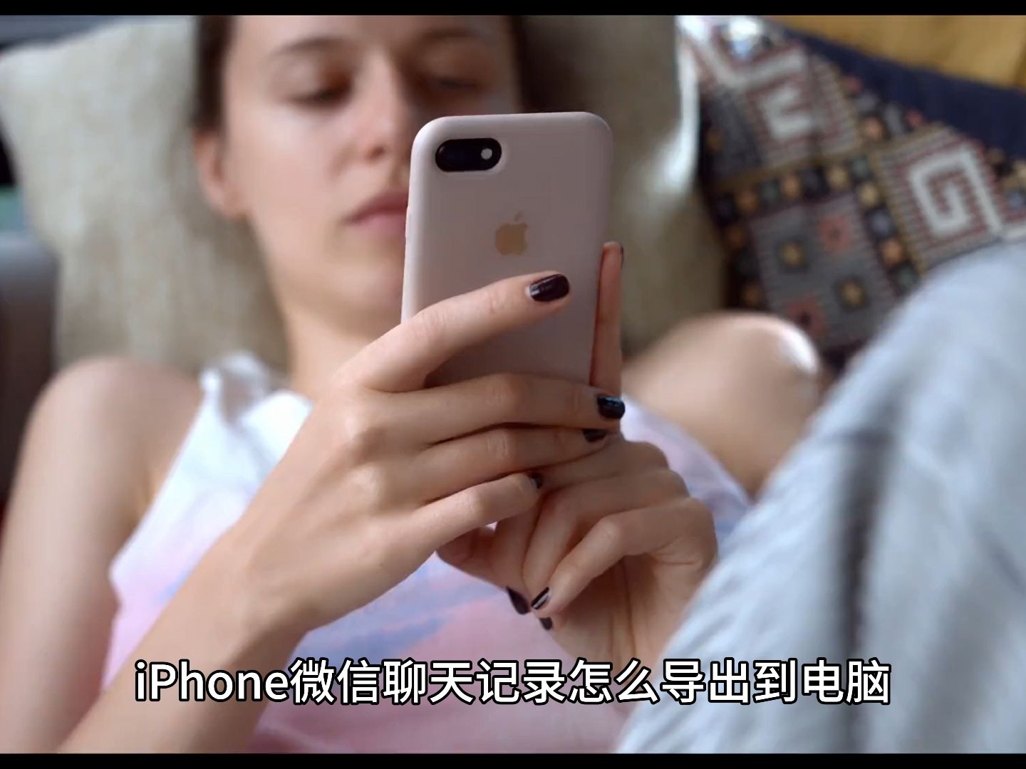 iPhone微信聊天记录怎么导出到电脑