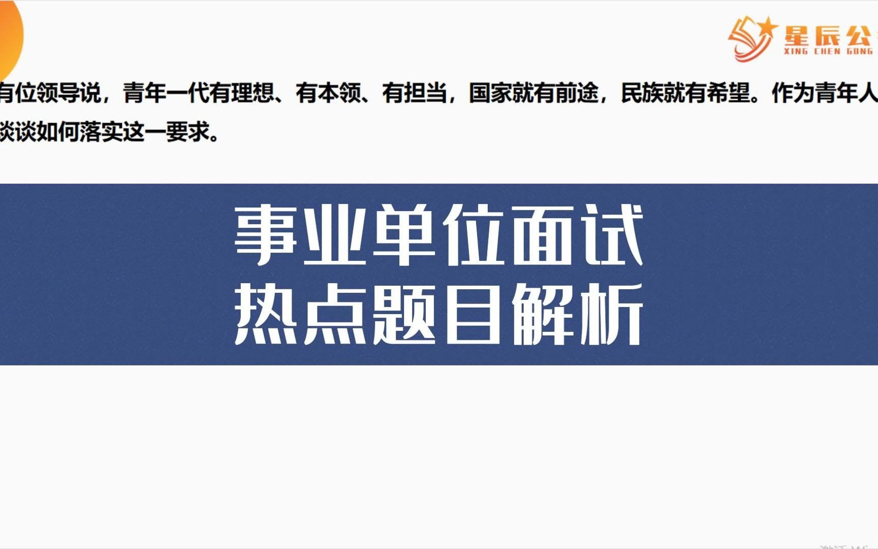 事业单位面试热点题目解析7.13