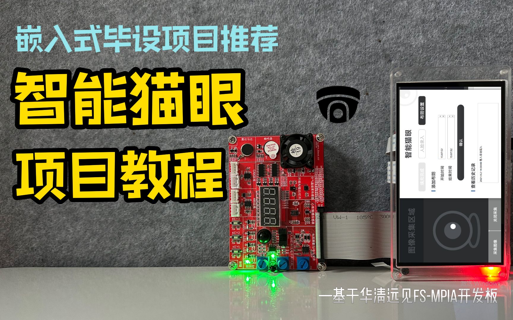 ...猫眼》,Linux+Qt综合项目实战课程,留言免费领项目文档及程序源码