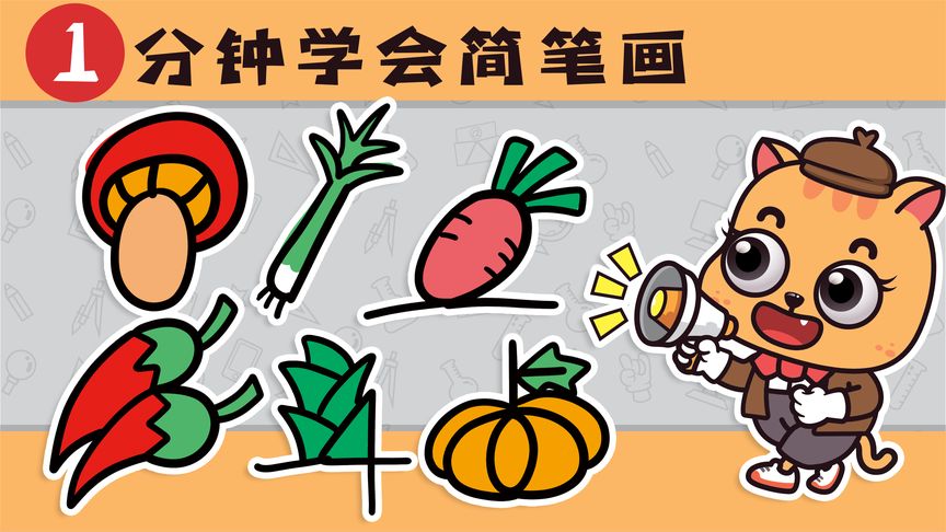 数字0~5画蔬菜?1分钟学会,趣味简笔画教学!