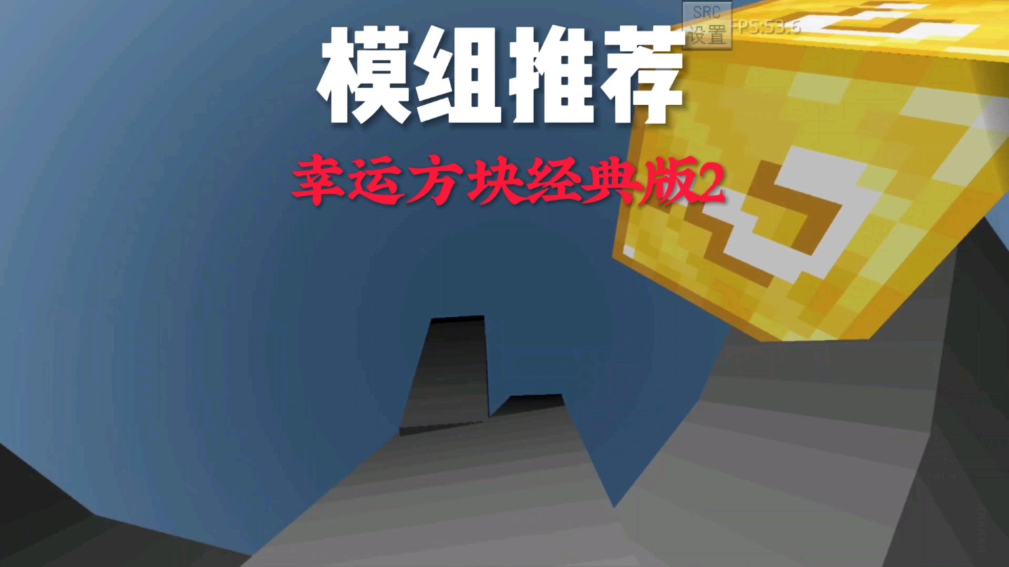 我的世界模组推荐:幸运方块经典版2