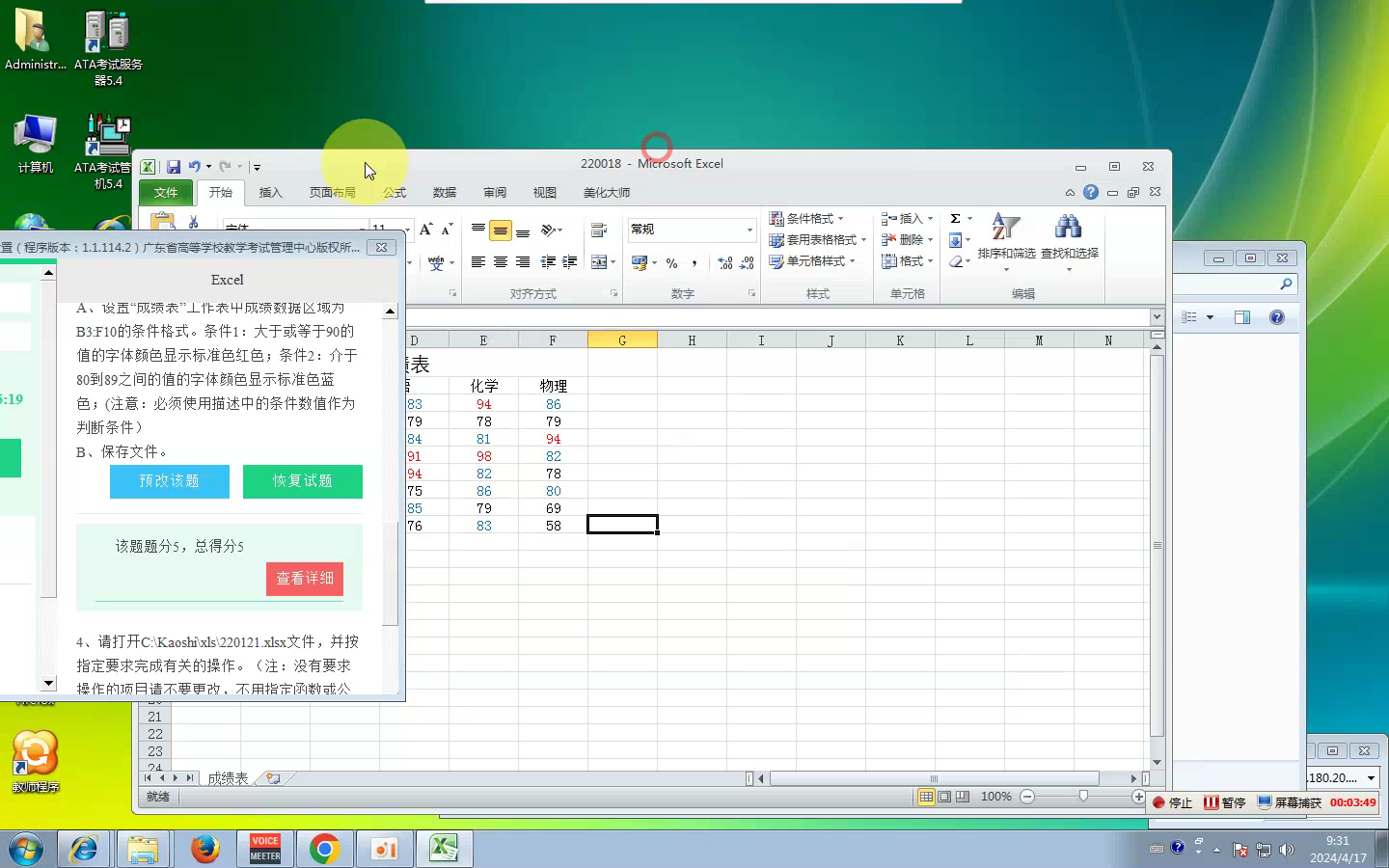 知识点测试76 条件格式设置