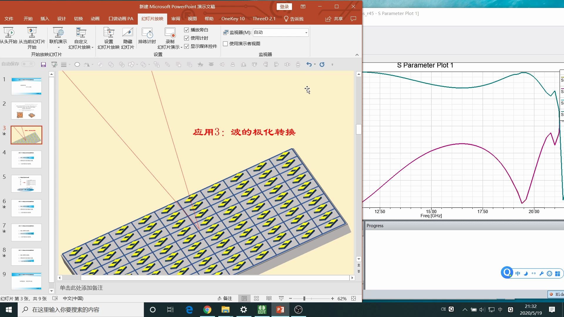 超表面HFSS仿真教程(定义变量PCR,入射波激励,入射/散射场的查看)