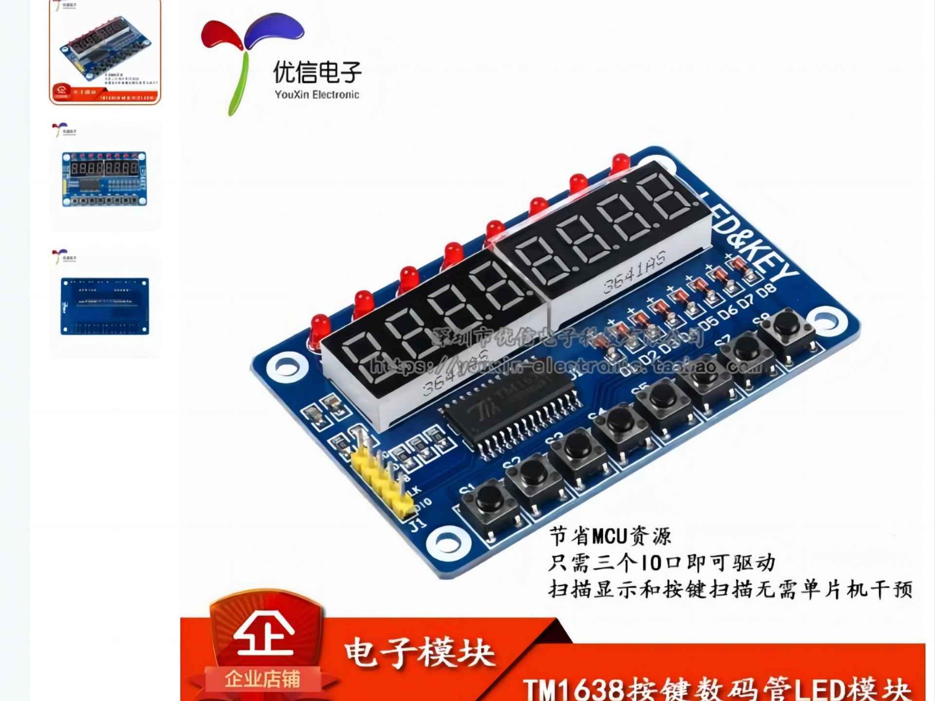 数码管驱动选型-TM1638