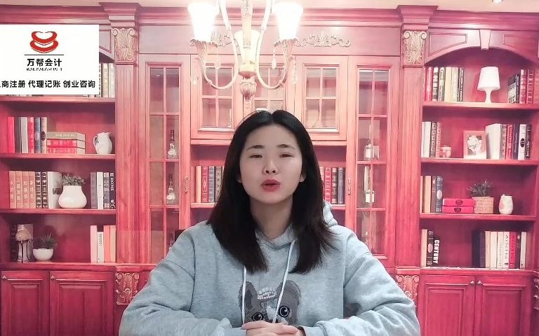 邯郸公司注册-代办营业执照-代理记账报税-公司注销-万帮会计