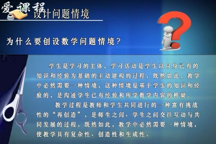 【小学数学教学案例】小学数学如何设置问题情境