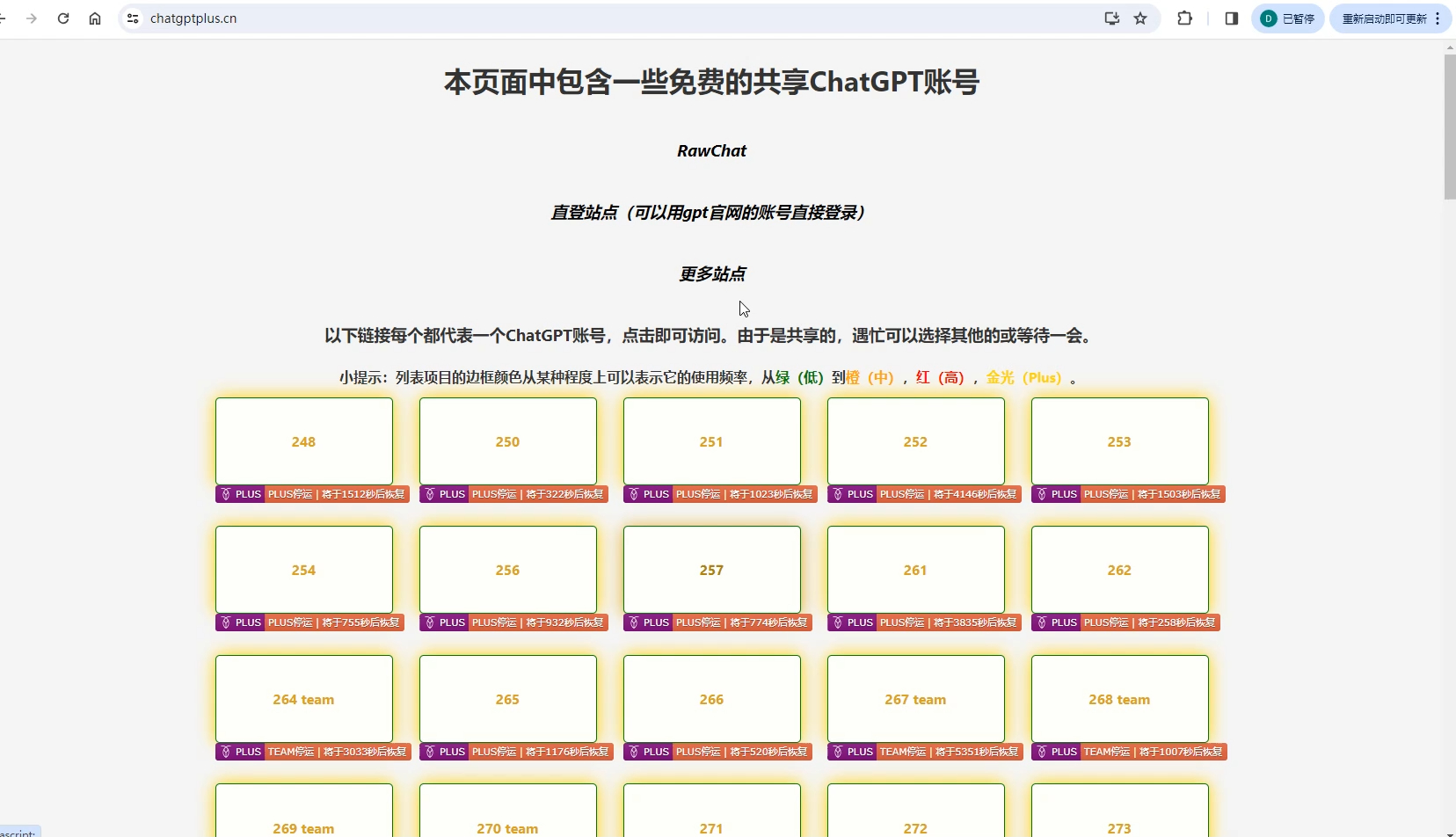 GPT-4纯公益站点,免费用GPT4,直接使用无需登录,200多个免费账号
