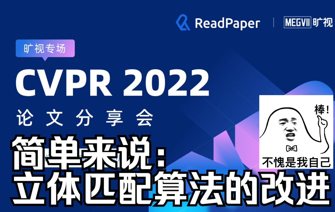 基于自适应相关级联递归网络的实用双目匹配【CVPR2022】【3D】
