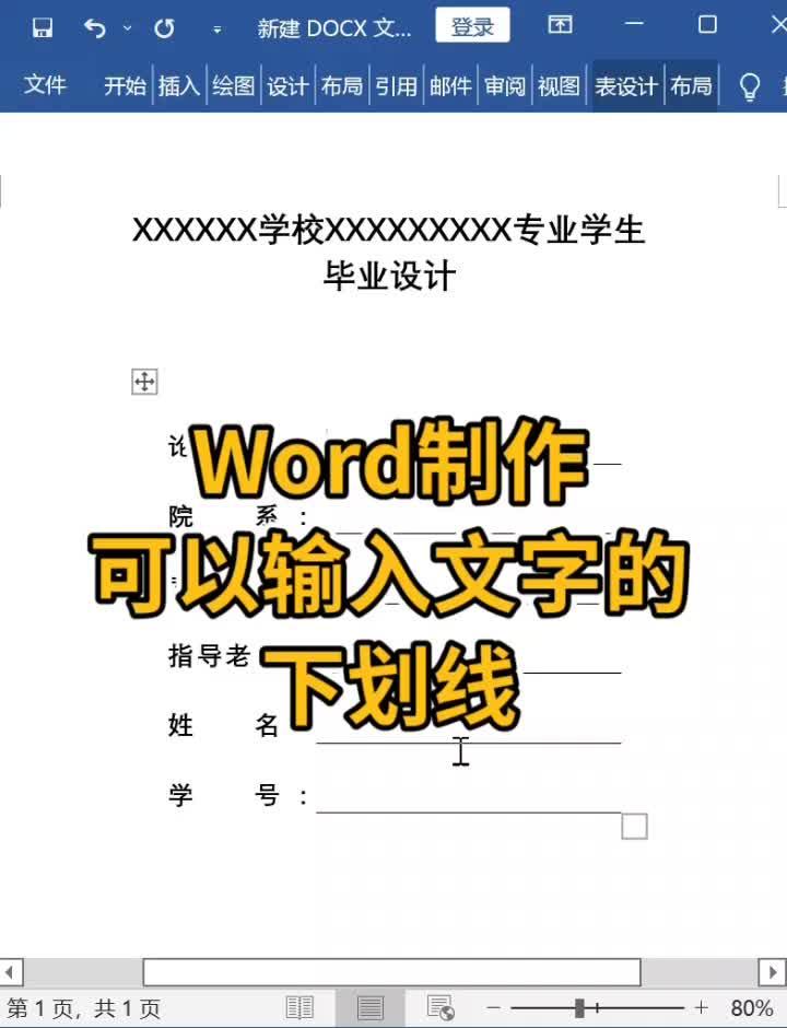 #办公技巧 #excel技巧 #excel #word #办公软件