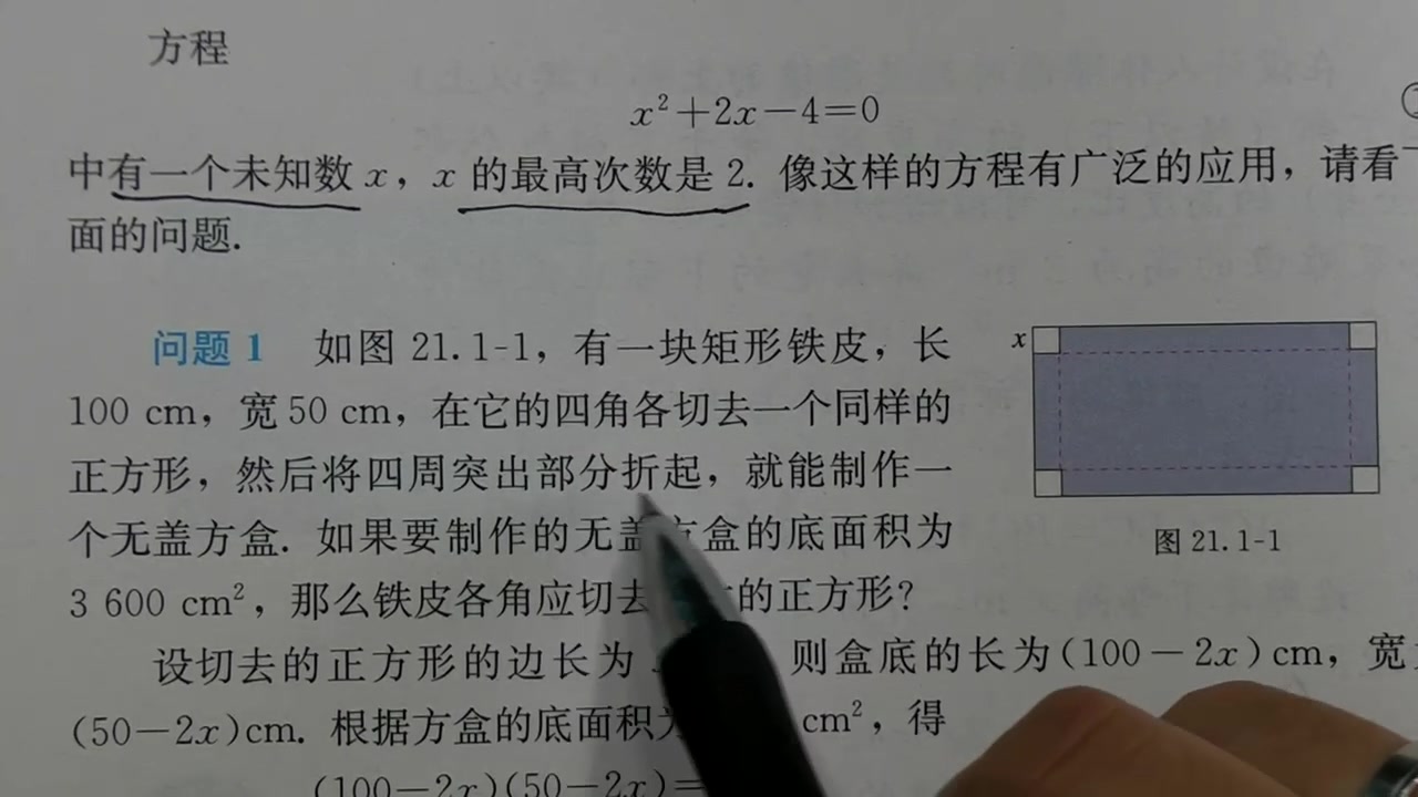 一元二次方程讲解人教版初三数学上册
