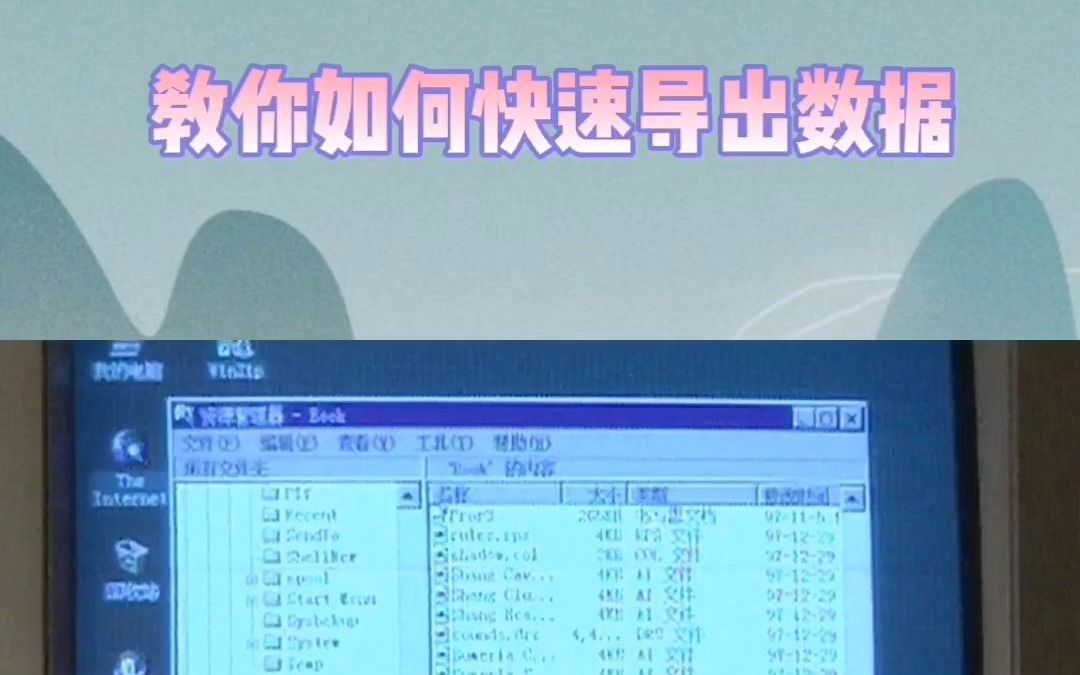 教你如何快速导出数据