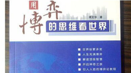 博弈论基础 - 浙江大学(精品课)