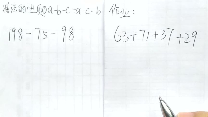 四年级同步课堂,减法的简便运算,基础中的基础,学霸都得掌握
