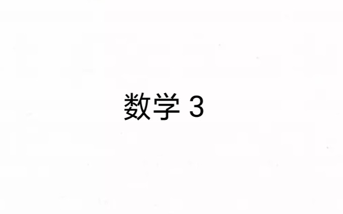 数学 3 数列递推与求和