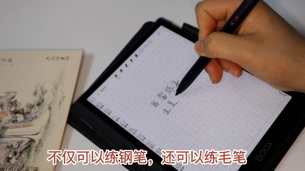 一看就会的教程:用文石BOOX Nova5阅读器练字有多过瘾?