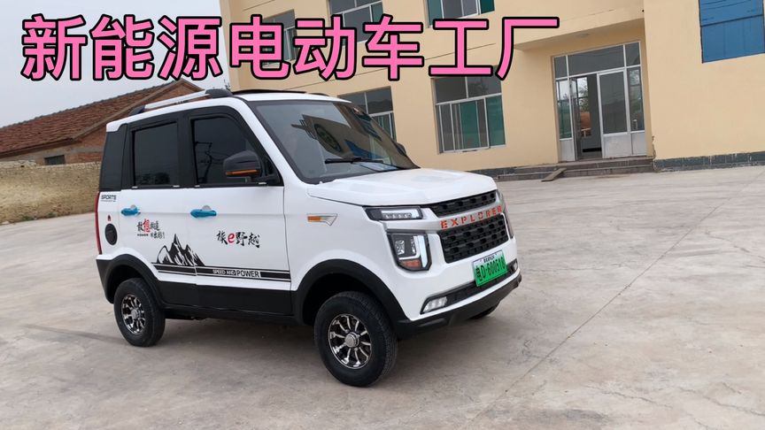 新能源汽车,低速电动车,电动四轮车、老年代步车