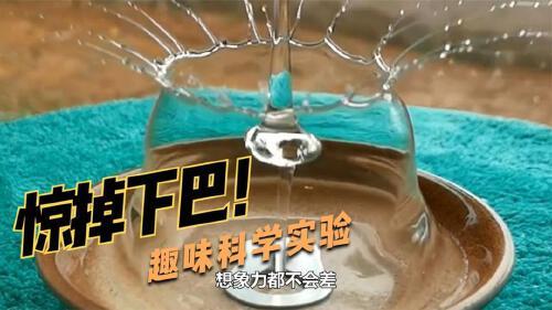 简单在家就能做的小实验,在家陪孩子动手实验吧!