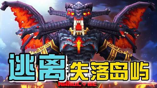 《我的世界》孤岛极限生存:100天挑战,意外降临失落之地!