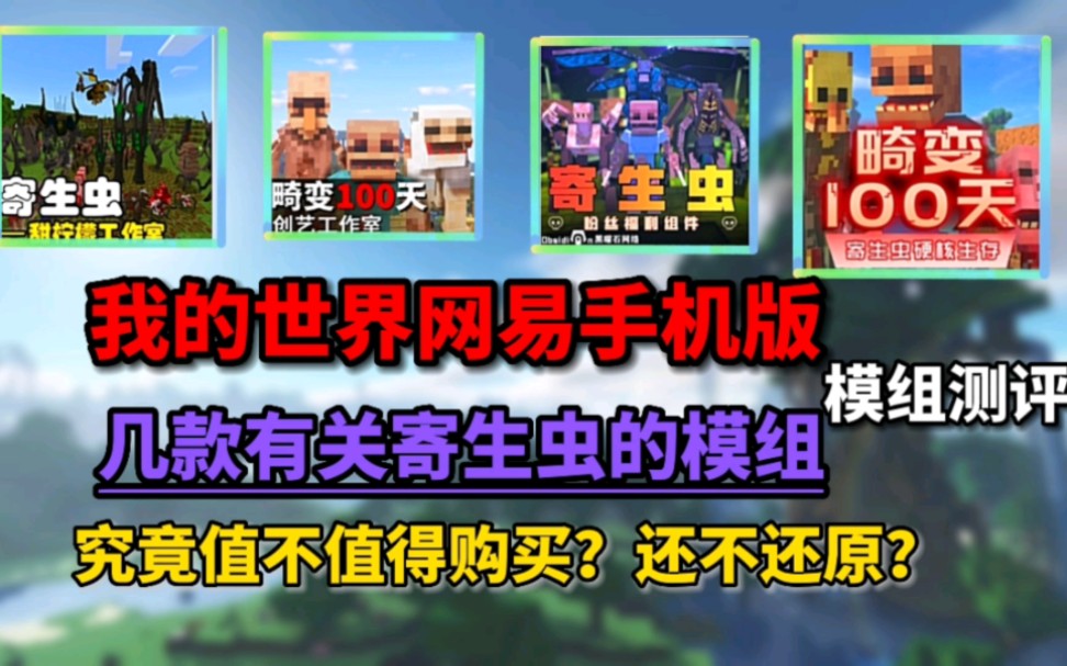 我的世界模组测评:极简系列 畸变模组测评_单机游戏热门视频