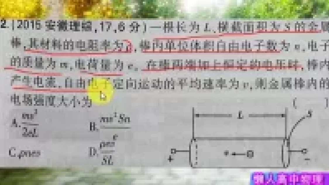 高中物理,如何计算金属棒内的电场强度