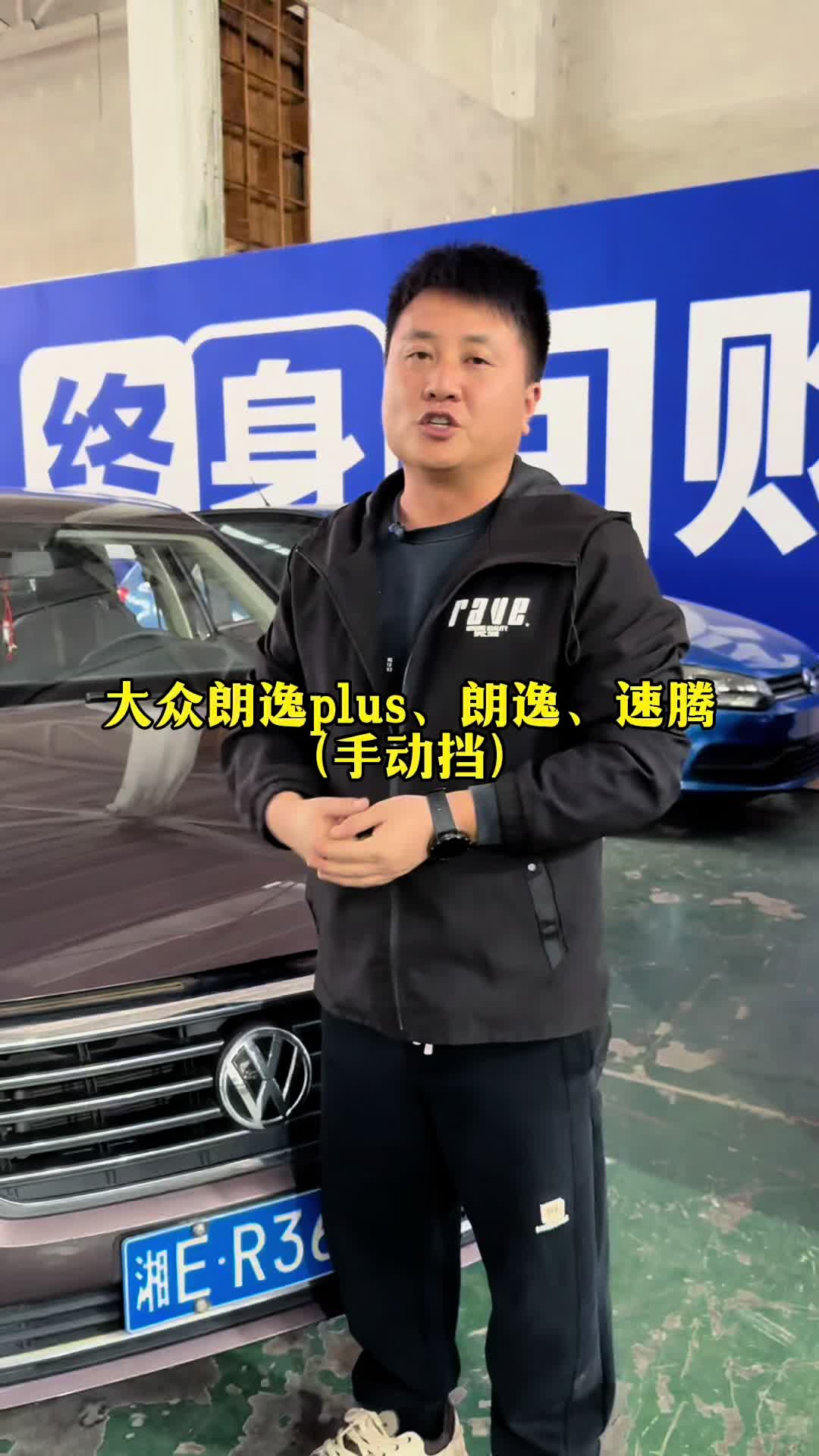 #大众朗逸 #大众速腾 #手动挡 #小康哥代步车 #长沙二手车