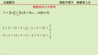 整数裂项简便运算,整数裂项公式推导