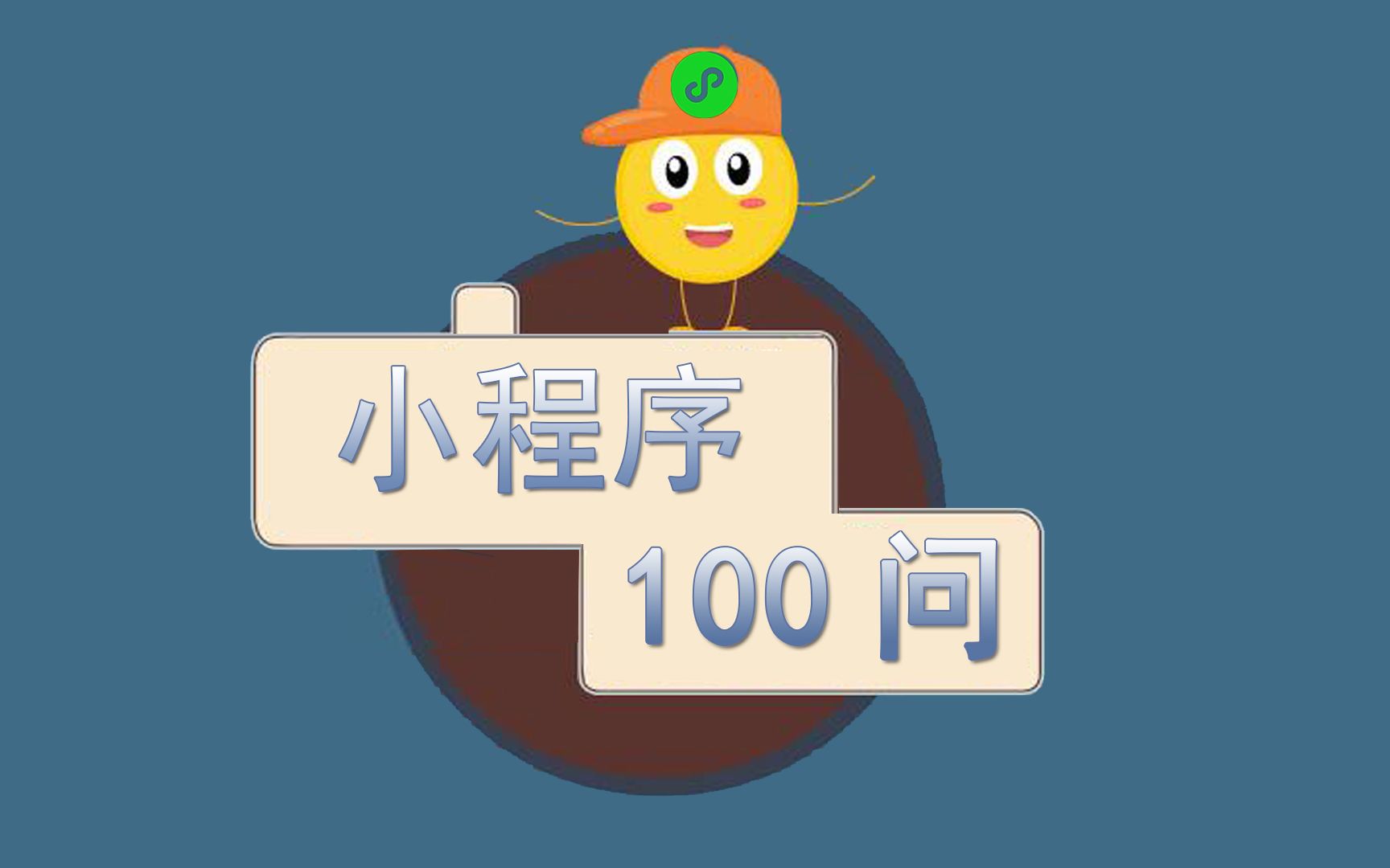 小程序100问第九十问:一个公众号可以快速认证几个小程序?