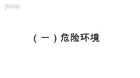 太行林局森林防火讲座--森林火灾事故案例分析13