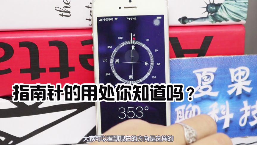你手机上的指南针有用过吗?看看这个视频,不但有趣还很实用呢