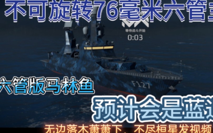 现代战舰:不可旋转76毫米六管主炮爆料,瞄不准的人千万别用