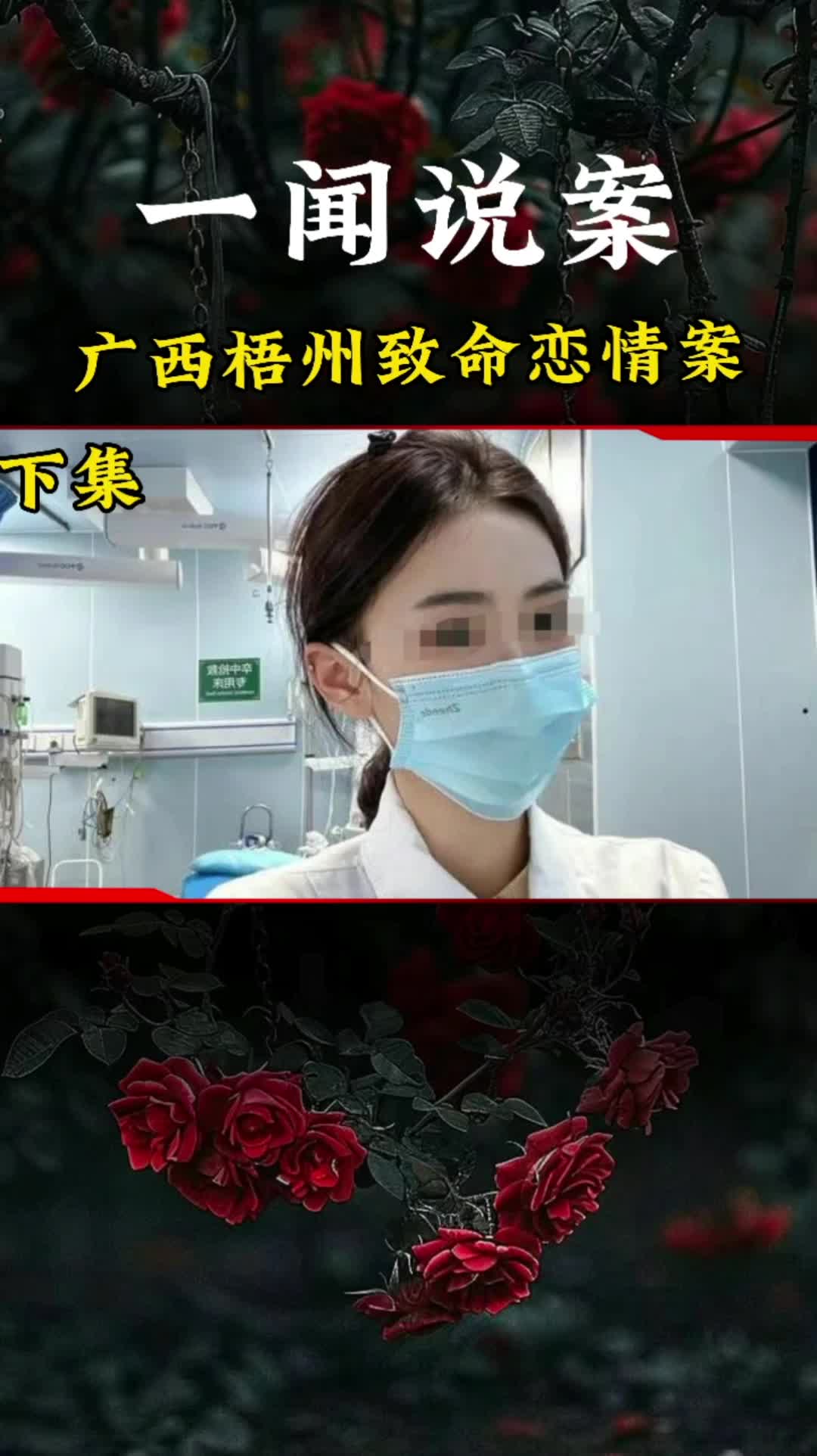 #真实案件 #大案纪实 #大案要案侦破纪实 #大案纪实故事 #大案解说