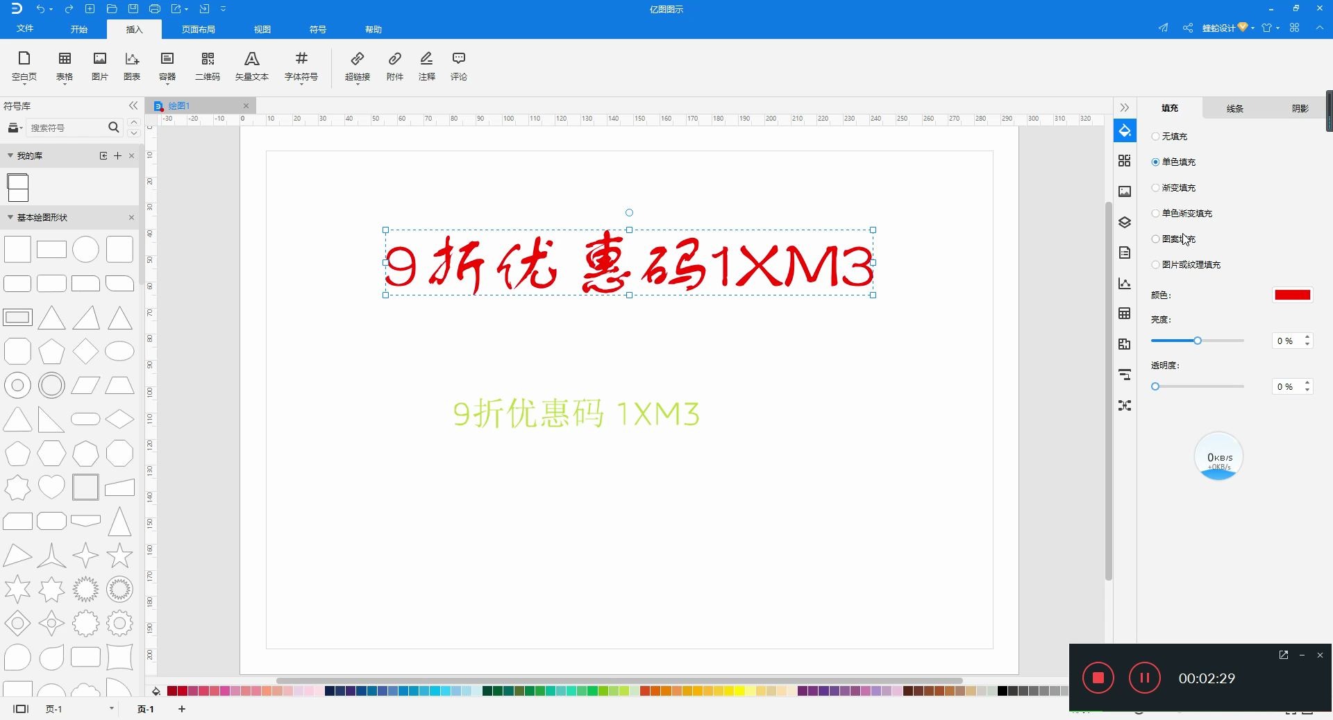 亿图图示10.1.3矢量文本使用方法