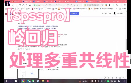 spsspro 岭回归